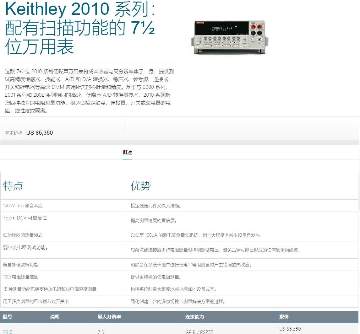 Keithley 2010 系列：配有扫描功能的 7½ 位万用表_合肥积善电子科技有限公司