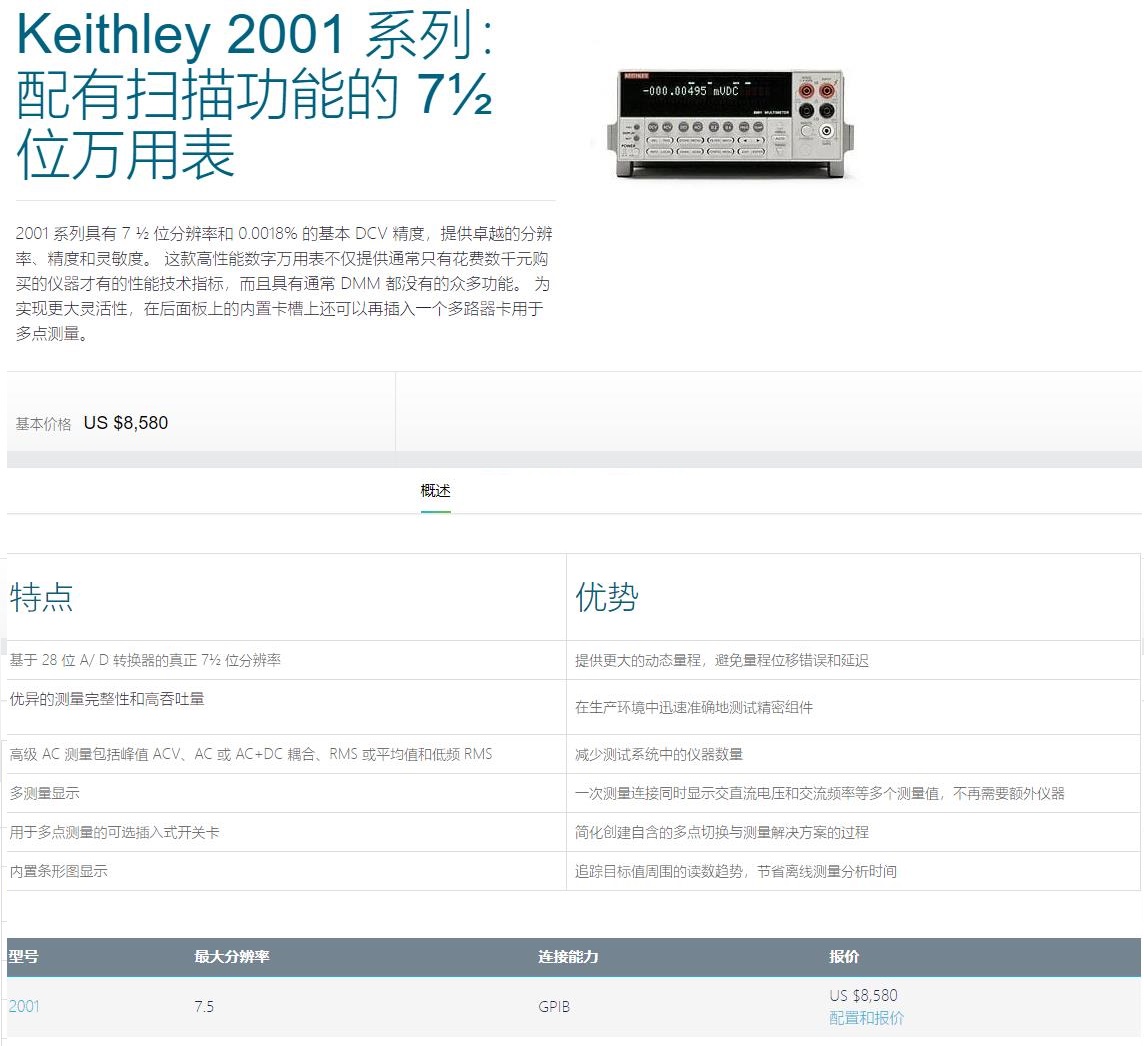 Keithley 2001 系列：配有扫描功能的 7½ 位万用表_合肥积善电子科技有限公司